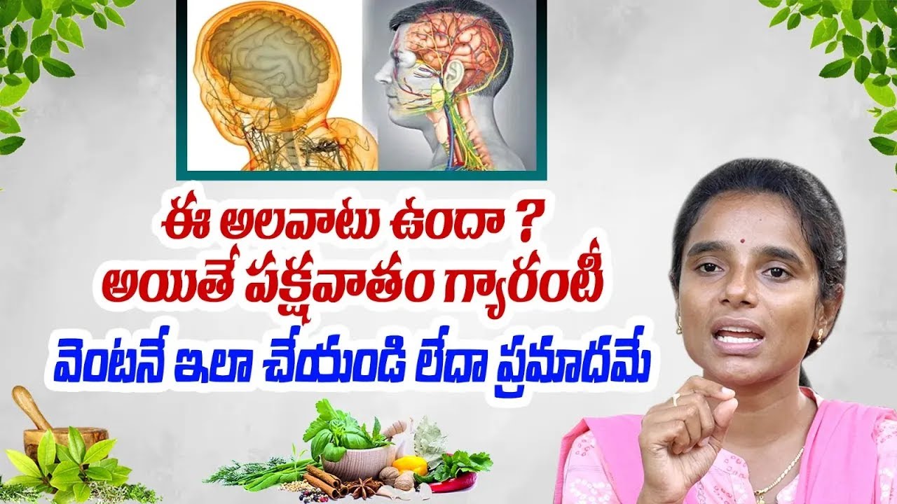 How To Prevent Paralysis?| Paralysis Diet Plan | High BP | Cholesterol ...