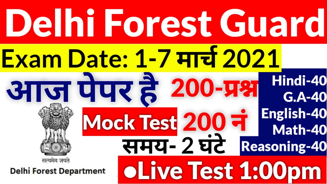 Delhi Forest Guard Exam Paper 2021 - YouTube