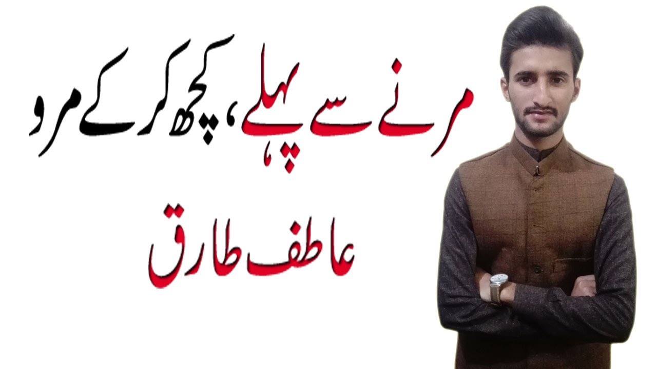 Marny Se Pehle Kuch Kar Kay Maro By Atif Tariq - Urdu/Hindi - YouTube