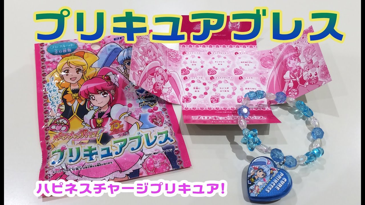 ハピネスチャージプリキュア! プリキュアブレス♪ Precure Bracelet♪ - YouTube