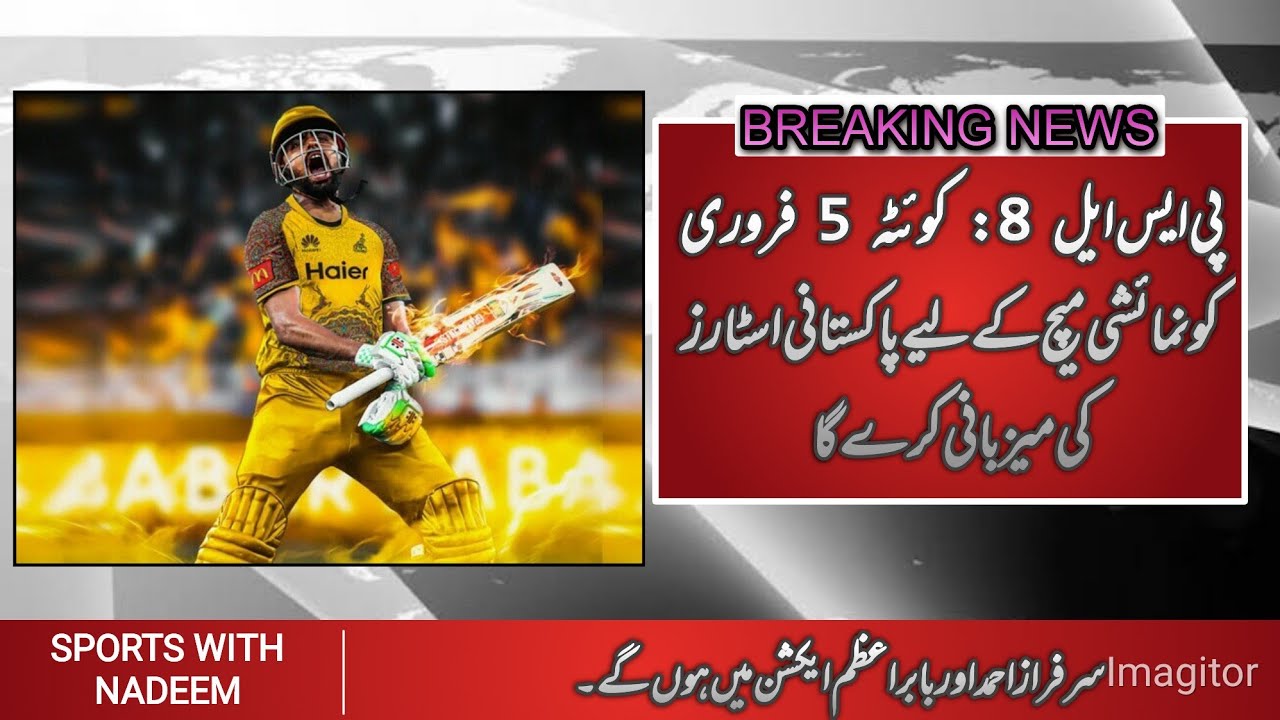 PSL 8 Exhibition Match 2023| Peshawar Zalmi -vs- Quetta Gladiators ...