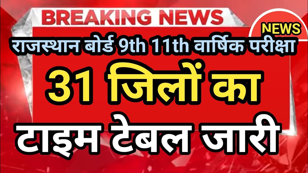Rajasthan 9th , 11th Time Table 2024 , Rbse Exam 2024 Class 9th , 11th ...