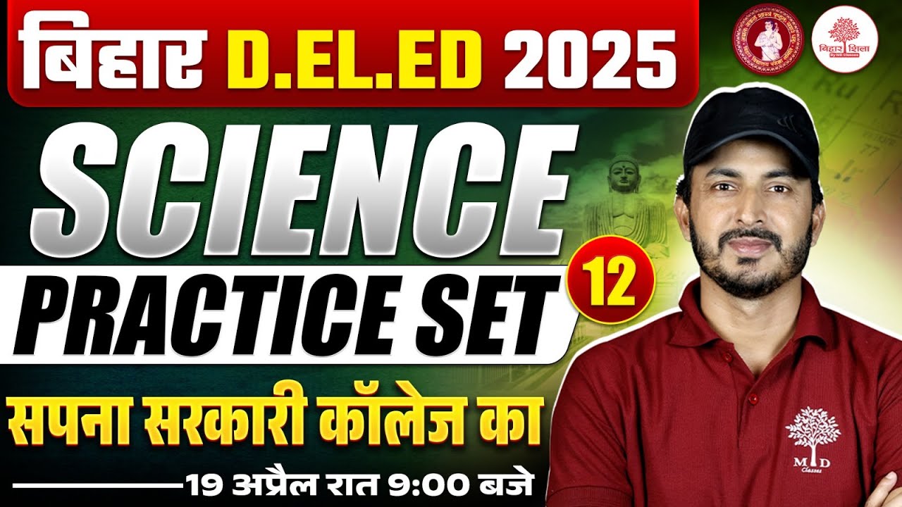 BIHAR DELED SCIENCE CLASS 2025 | BIHAR DELED SCIENCE PRACTICE SET ...