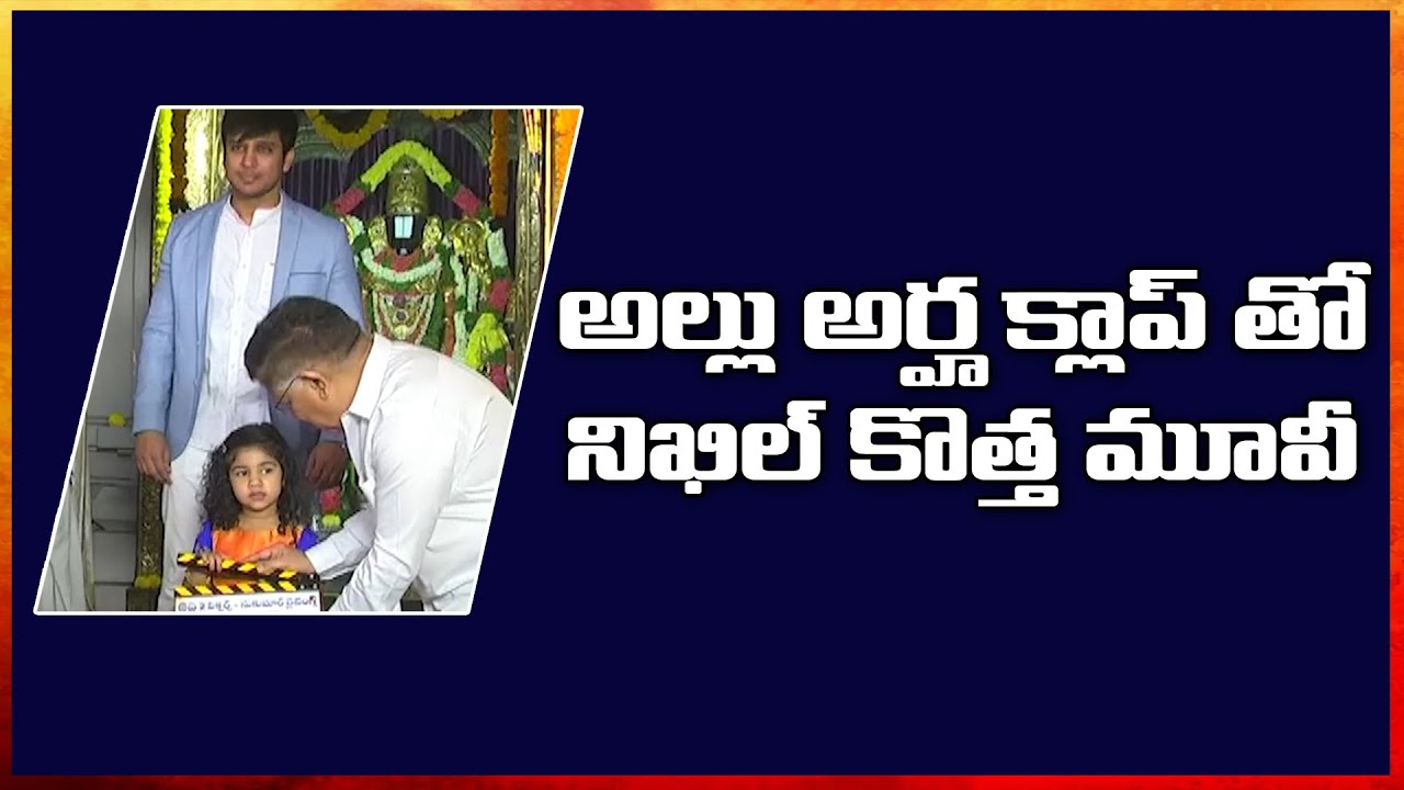 Nikhil Siddharth '18 Pages' movie launch Sukumar, Surya Pratap and Allu ...