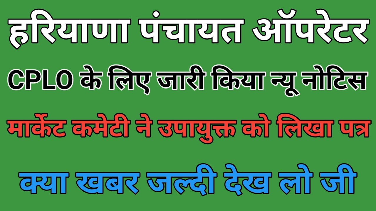 Haryana-Panchayat Local Operator cplo salary Update | Atel Seva New ...