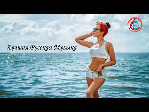НОВИНКИ ХИТЫ 2018 🎉 Best Russian Music Mix 2018 🎷 Лучшая Русская Музыка ✌ Russische Musik 2018 #88