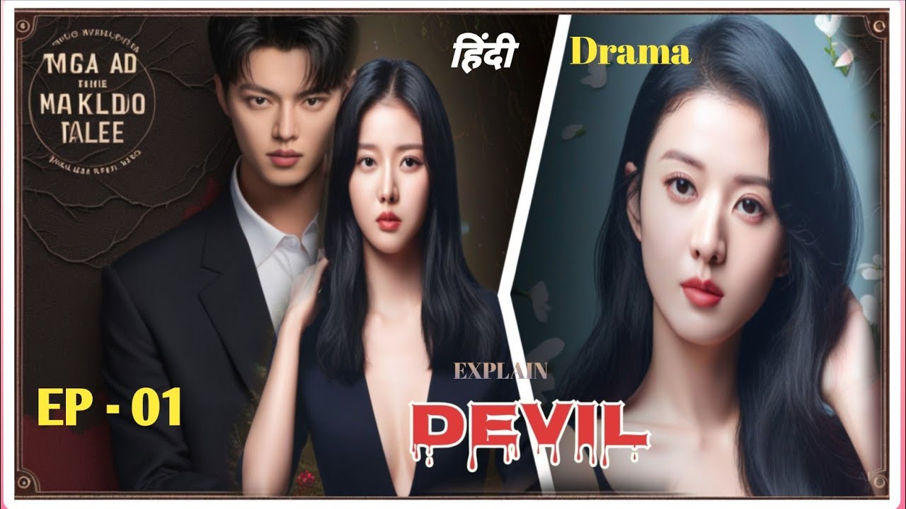 एक दानव|| Devil || Korean Movie Hindi Explain.EP - 01 - YouTube