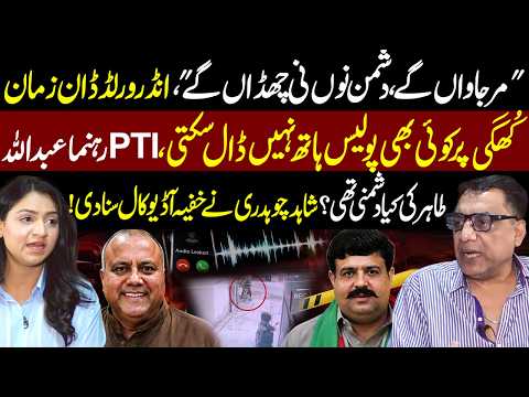 Shahid Ch EXPOSED Zaman Gogi's Alleged Role in Abdullah Tahir M***r| Pukaar With Tehmina Sheikh
