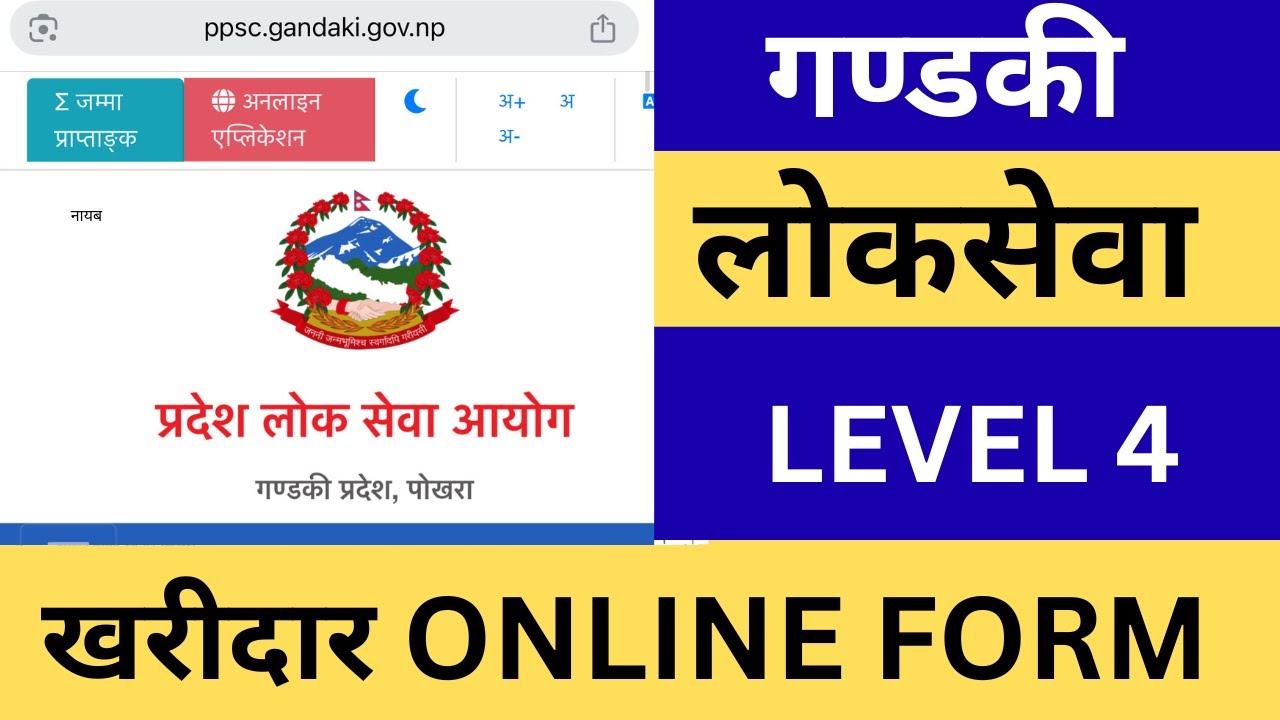 Gandaki Pradesh Loksewa Kharidar Online Application | Gandaki Loksewa ...