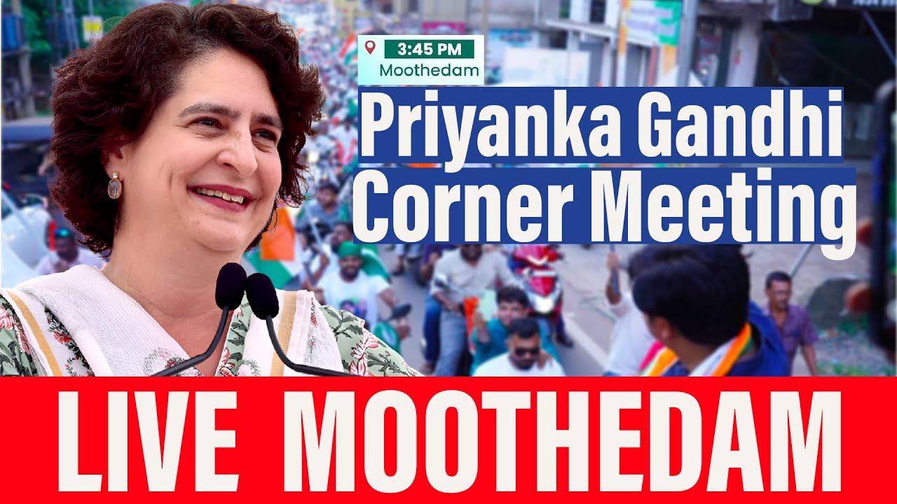 നിലമ്പൂരിൽ ആര്യാടൻ ഷൗക്കത്തിന്റെ പ്രചാരണത്തിൽ പ്രിയങ്ക ഗാന്ധി സംസാരിക്കുന്നു മൂത്തേടം | Netzone ...