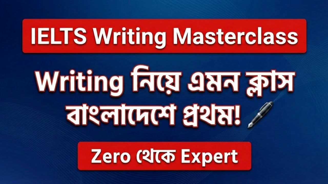 IELTS Writing শিখুন ধাপে ধাপে। Zero থেকে Expert | IELTS Writing ...