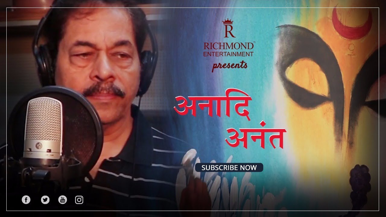 Anadi Anant Official Song | Ravindra Sathe | Richmond Entertainment ...