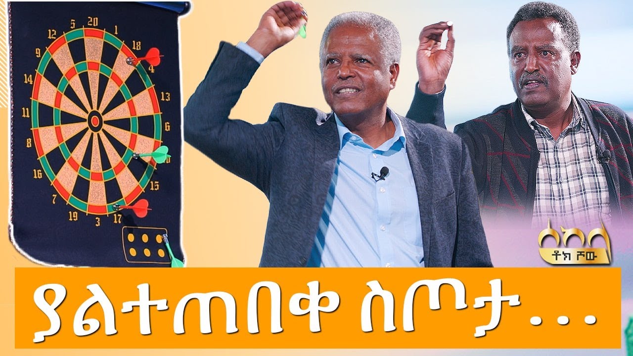 ያልተጠበቀ ስጦታ..... - ሰከላ | Sekela | Talk Show | Tigist Girma | Abbay TV ...