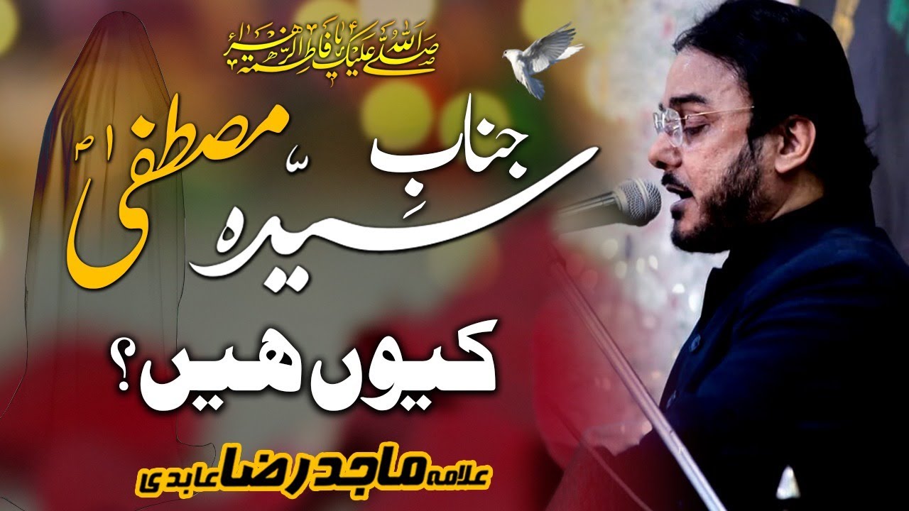 Janab e Syeda Mustafa Kyun Hain | Allama Dr Majid Raza Abidi. - YouTube