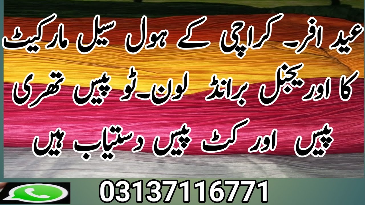 Lown cut piece zaman textile | wholesale market Karachi | 3 piece 2 ...