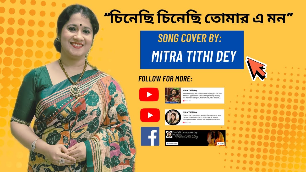 Chinechi Chinechi Tomar E Mon | চিনেছি চিনেছি তোমার এ মন | Mitra Tithi ...