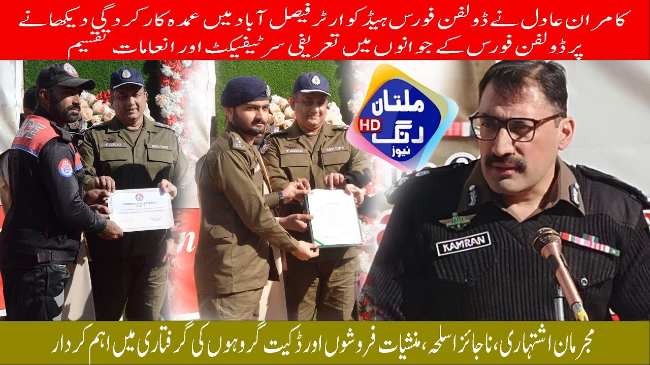 Multan Rung News | Fasilabad Dolphin Force - YouTube