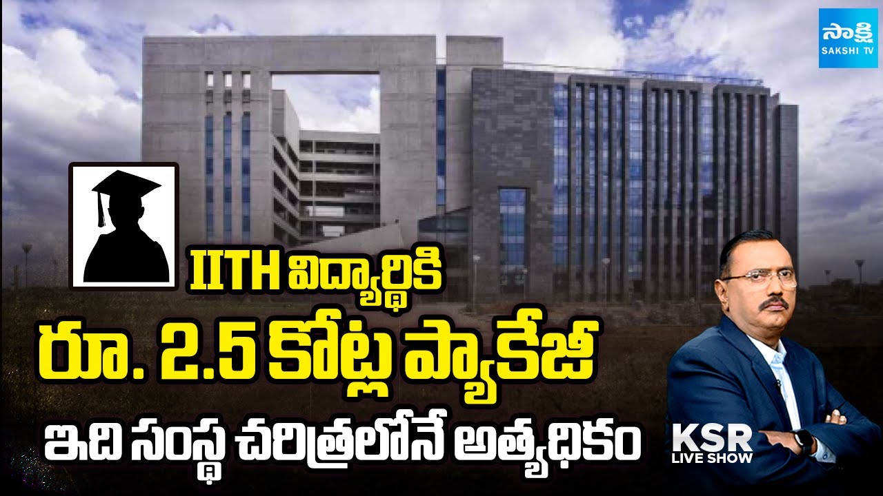 IITH Student Received Rs 2.5cr package, highest in institute's History ...