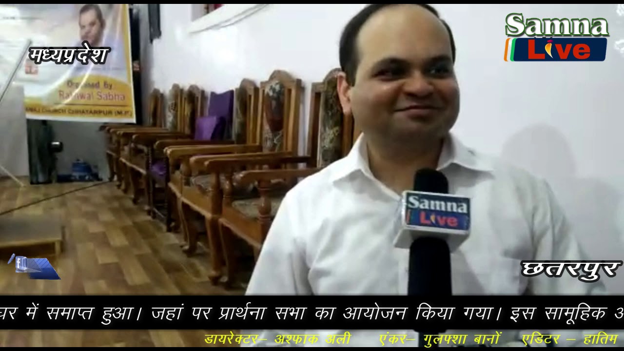 ईस्टर पर्व हर्षोल्लास के साथ मनाया गया samna live - YouTube