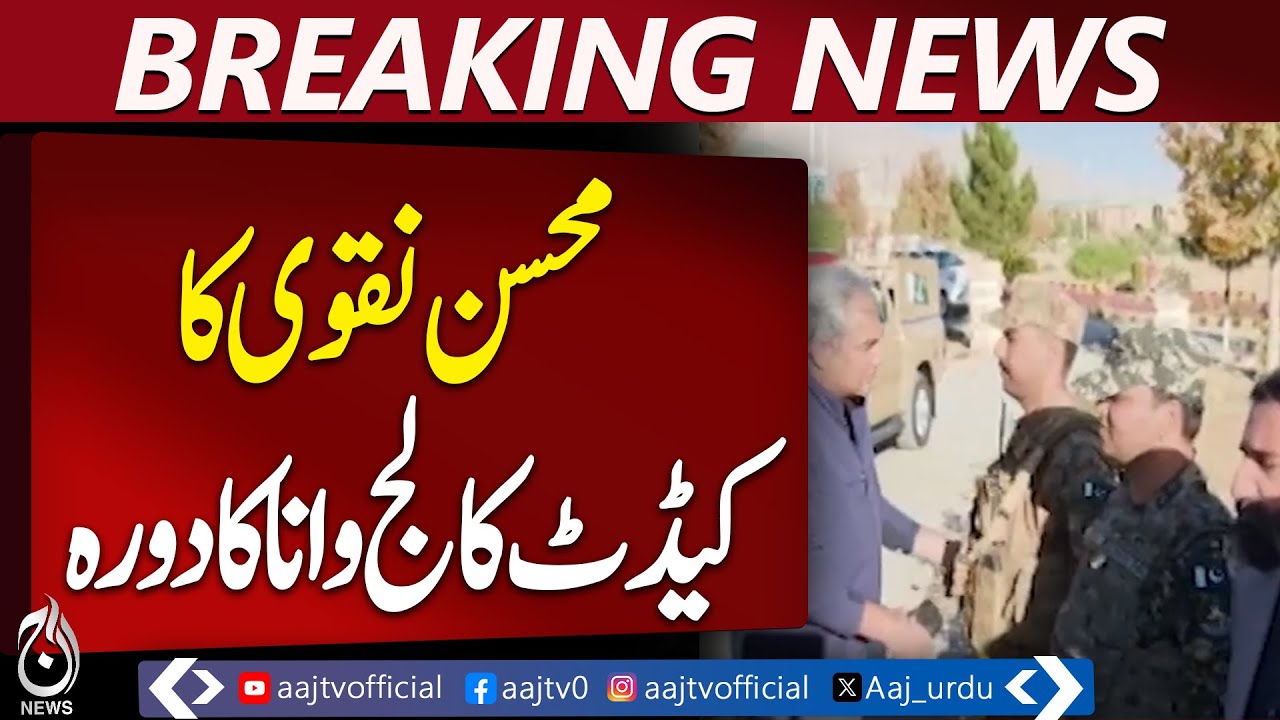 Interior Minister Mohsin Naqvi Visits Wana Cadet College - Aaj News ...