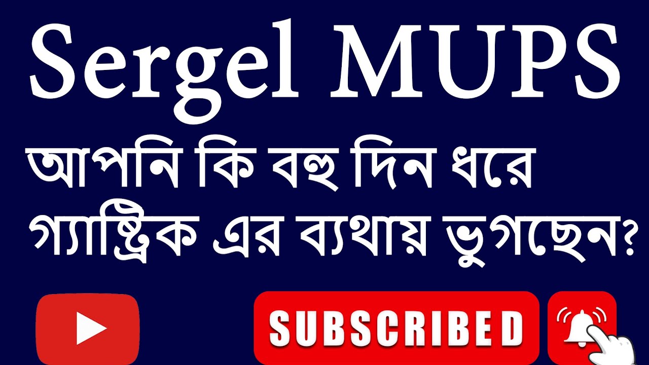 Sergel, Sergel MUPS এর কাজ, মূল্য, খাবার নিয়ম, পার্শ্ব প্রতিক্রিয়া ...