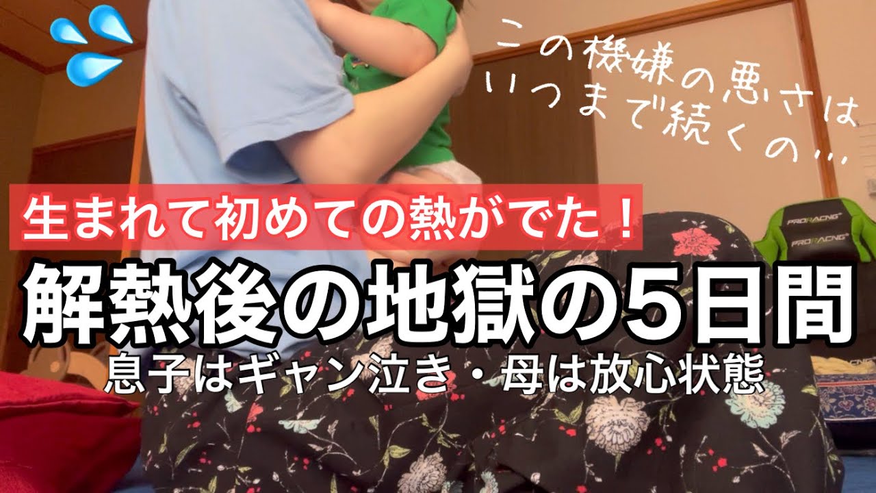 【1歳2ヶ月】生まれて初めての高熱💦原因は突発性発疹でした😱 - YouTube