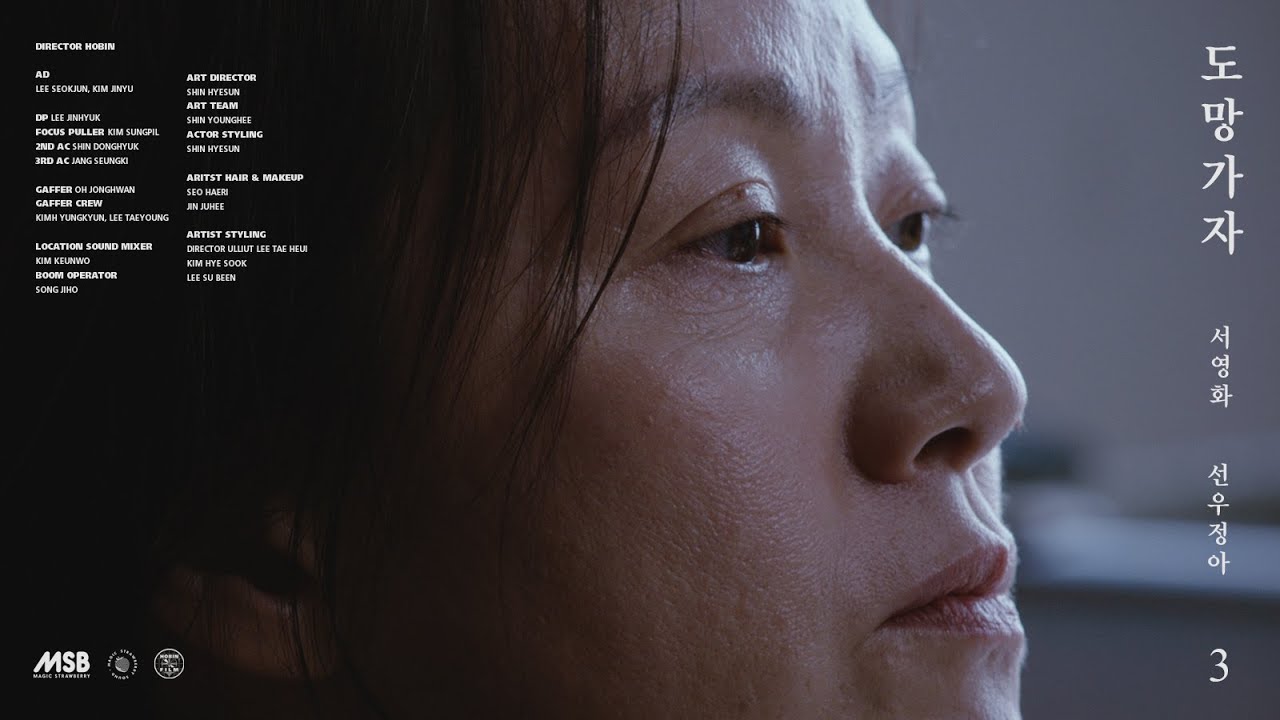 선우정아 (SWJA) - 도망가자 (Run With Me) [MV] - YouTube