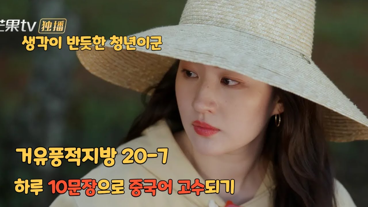 거유풍적지방(去有风的地方)-바람이 머무는 곳 20화 - chapter7 - YouTube