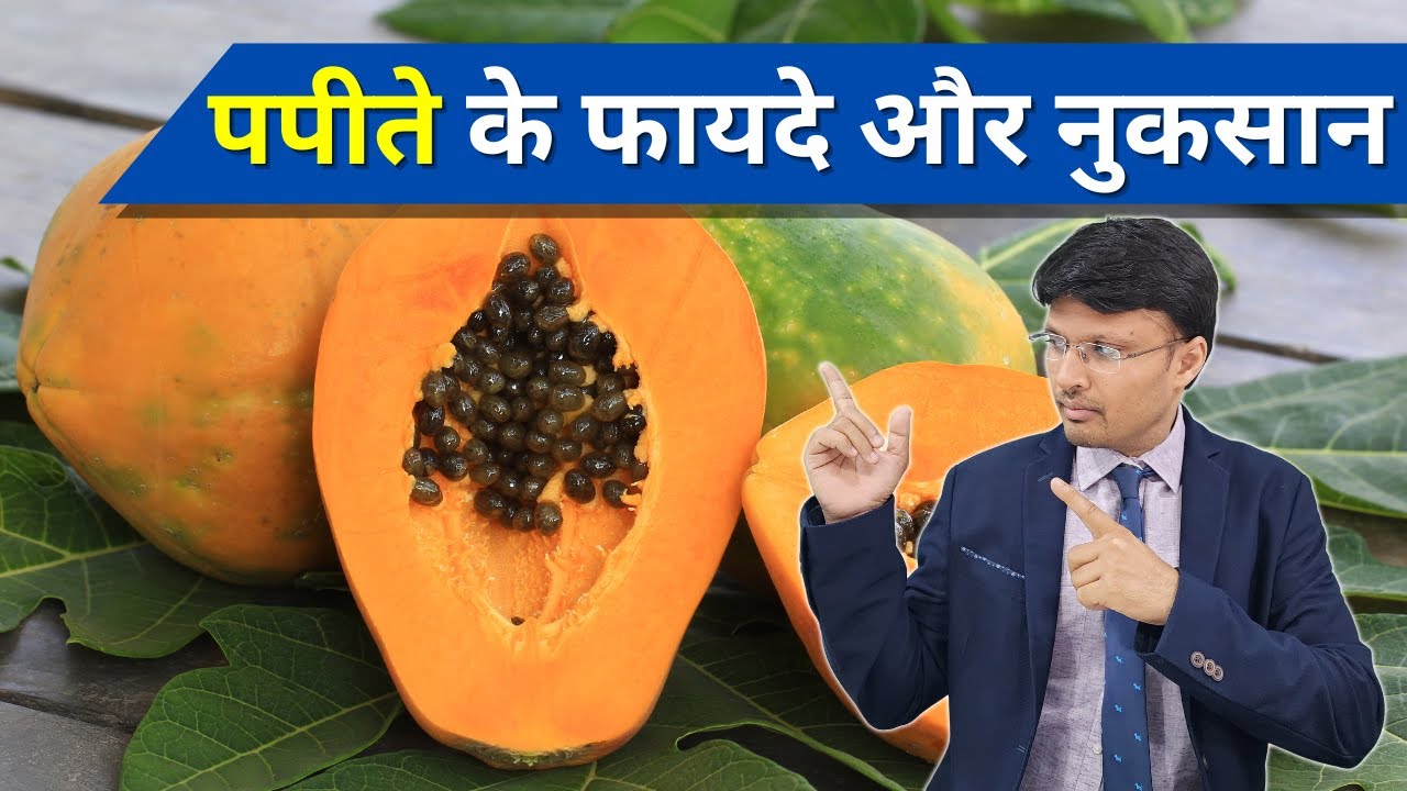 BENEFITS AND HARMS OF PAPAYA (Papeeta)! - YouTube