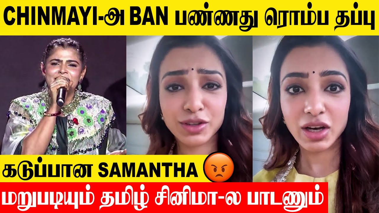 Samantha Angry Reply To Chinmayi Ban Issue 😡 Muththa Mazhai Song | Thug ...
