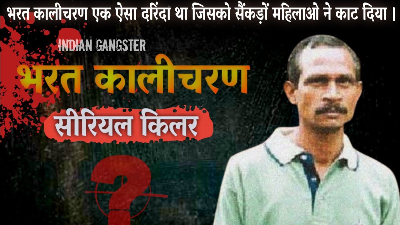 Serial Killer Akku Yadav | एक दरिंदे की खौफनाक कहानी जिसके किसी ने कान ...
