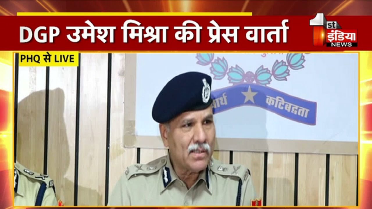 अपराधियों में पुलिस का भय बढ़ा, प्रो एक्टिव हो कर कई बड़े अभियान चलाए ...