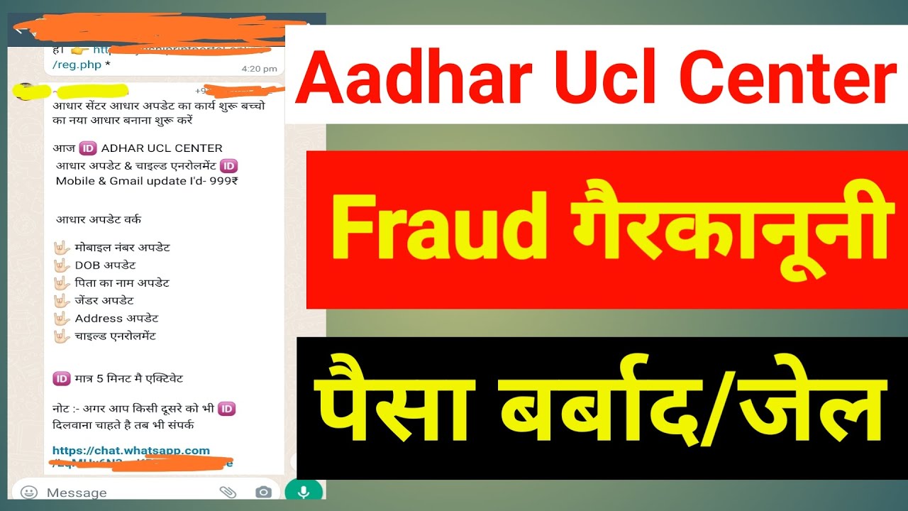 aadhar id kaise le aadhar ucl registration process 2023 aadhar ucl fraud आपके साथ होगा बड़ा धोका ...