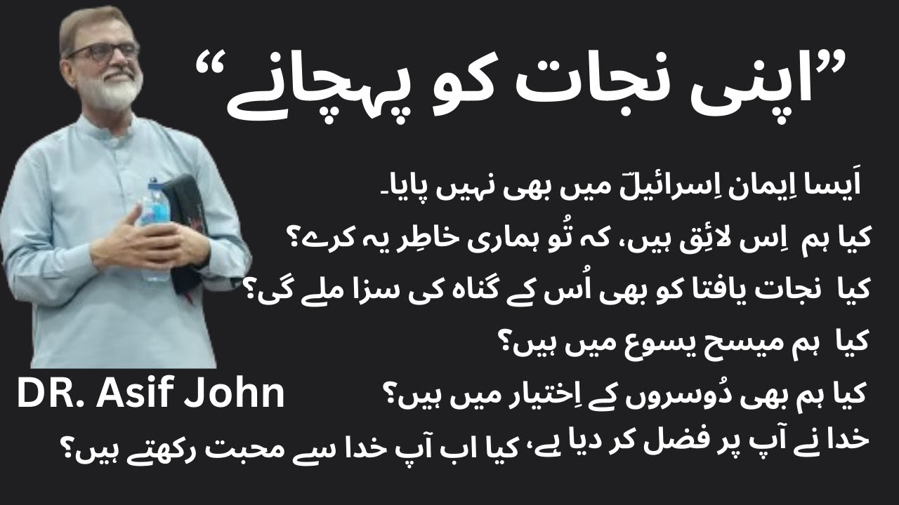 "Know Your Salvation" II " اپنی نجات کو پہچانے " II DR. Asif John II ...