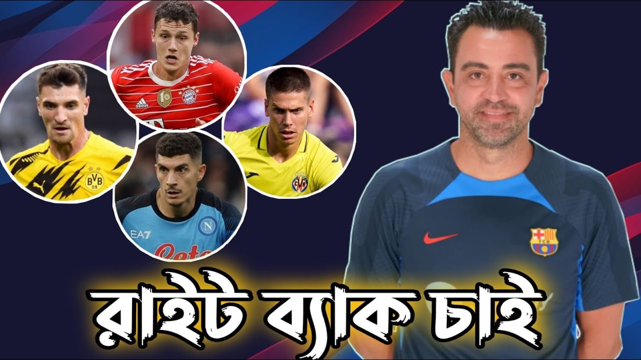 ভালো একজন রাইট ব্যাক চাই বার্সার, অপশন হতে পারেন পাভার্ড-ফয়েথরা ...