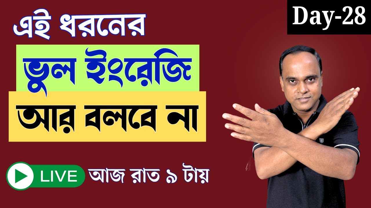 Part-2 Common Errors in English You Must Avoid! | Day - 28 | Help Self ...