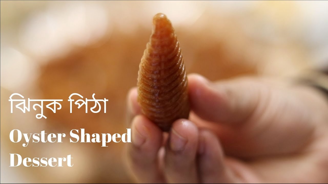 Jhinuk Pitha I Crunchy, Juicy Oyster Shaped Dessert I ঝিনুক পিঠা ...