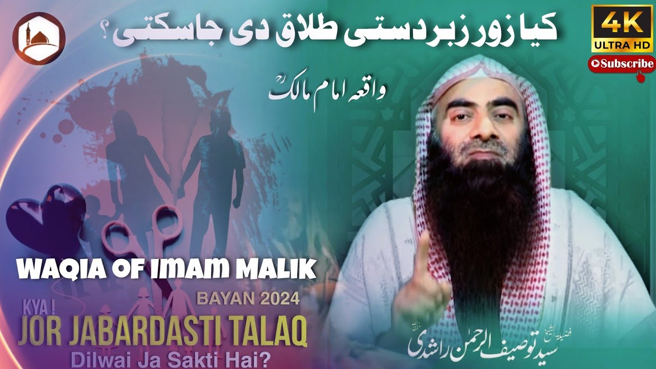 Waqia of Imam Malik | Sheikh Tauseef Ur Rehman Powerful Bayan | Tauseef ...