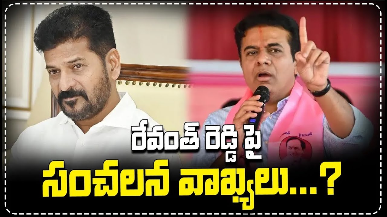 KTR Comments On Revanth Reddy At Public Meeting | REVANTH REDDY | KTR ...