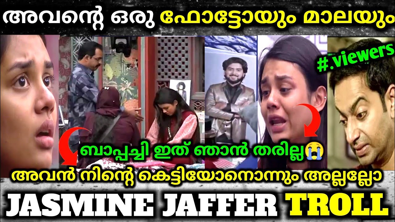 ഇങ്ങനെ മോങ്ങാൻ അവൻ നിന്റെ കെട്ടിയോനല്ലല്ലോ🤣 troll video | bigg boss ...