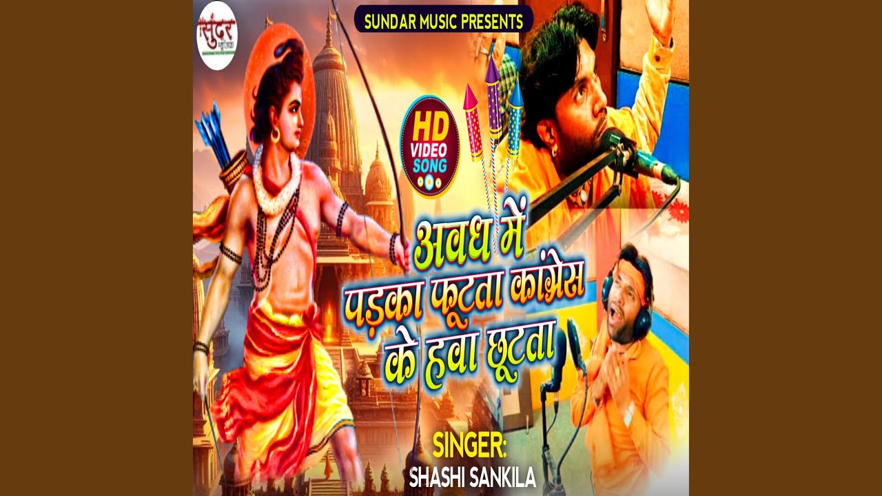 Aawadh Me Pataka Futata Kagress Ke Hawa Chhutta - YouTube
