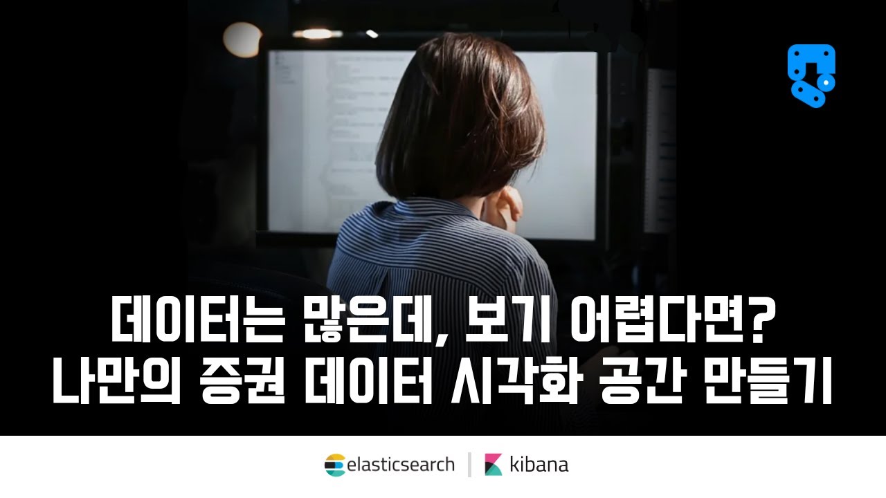 18편 • 데이터 시각화 개념 알아보기 • 코딩 몰라도 나만의 증권 데이터 시각화 공간 만들기 Youtube