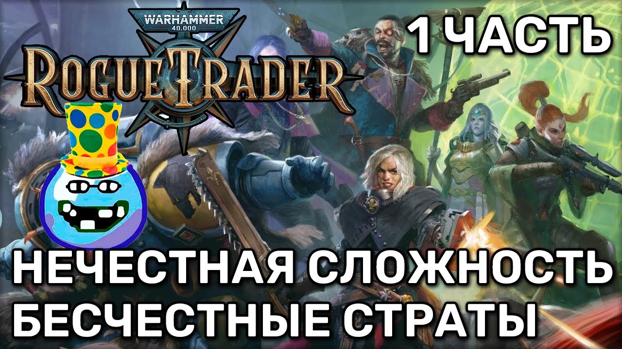 Прохождение ROFLAN TRADER | Нечестная сложность | Кооп | С Roflan ...