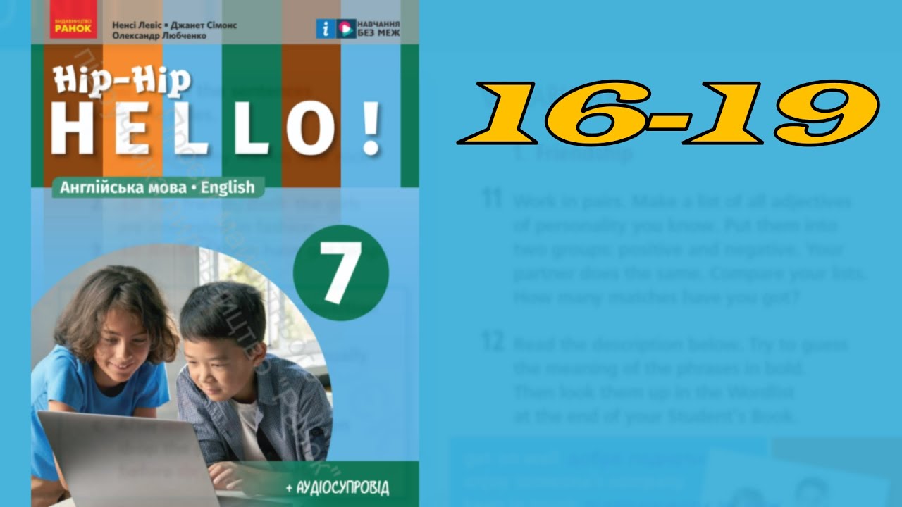 Hip-Hip Hello 7 Unit 1 Virtual friends.Vocabulary.Communication.Writing ex. 11-19 pp.16-19 SB ...