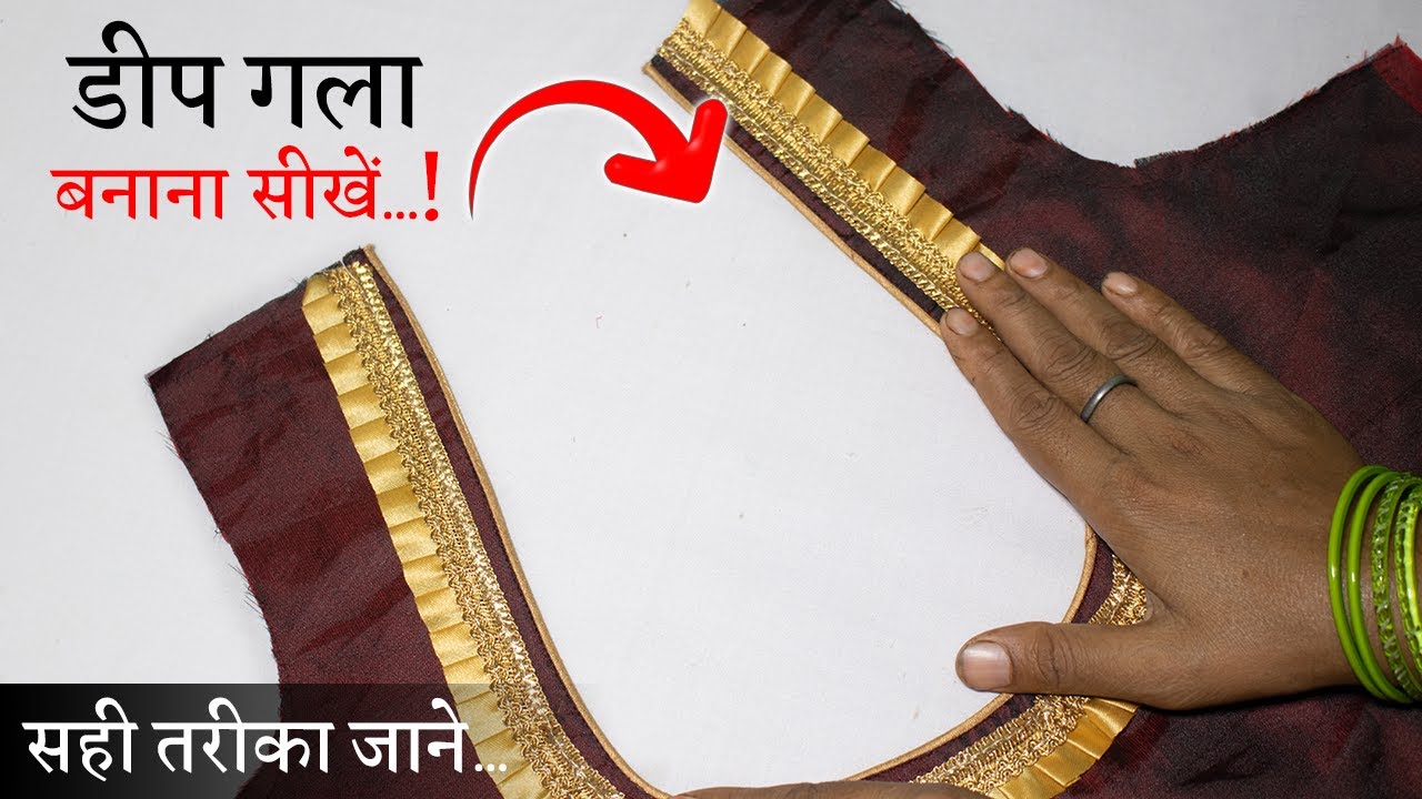 Deep गला बनाना सीखे Blouse Deep Back Neck Cutting and Stitching in ...