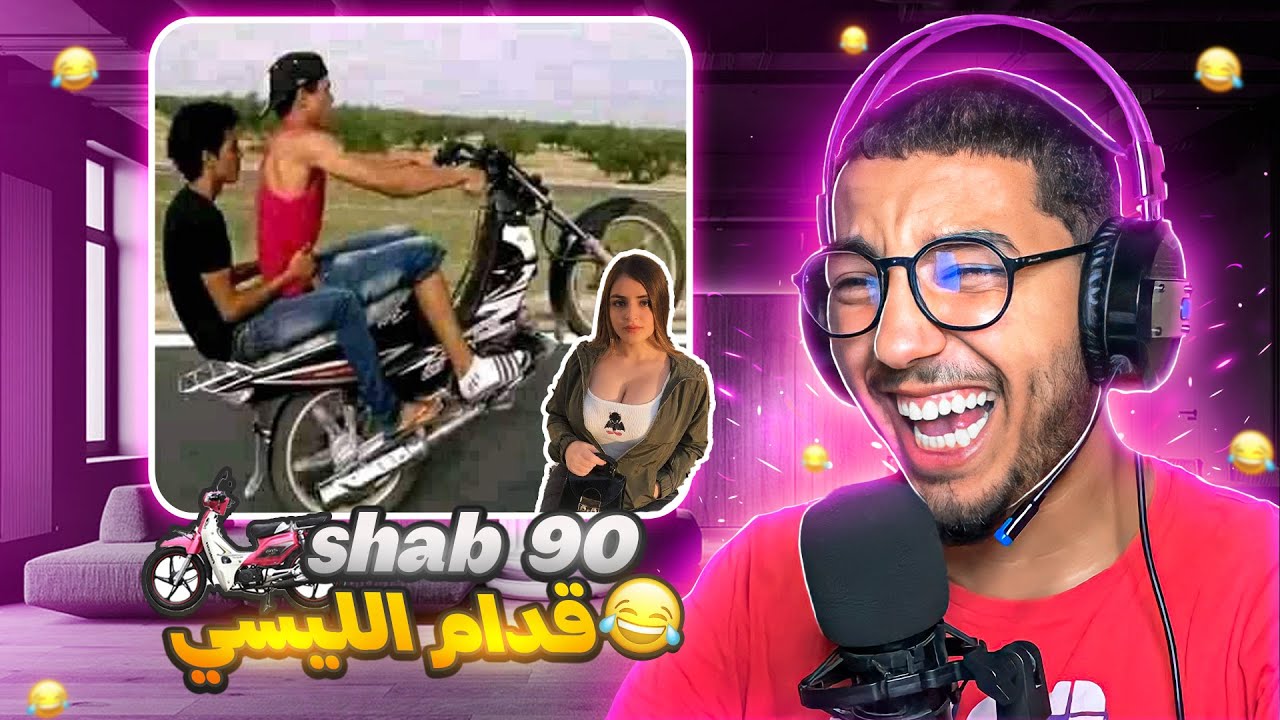 SAM MEMES 50 : 😂😂 فرحانين بالقراية كتر من التلاميذ اللي كيقراو c90 صحاب ...