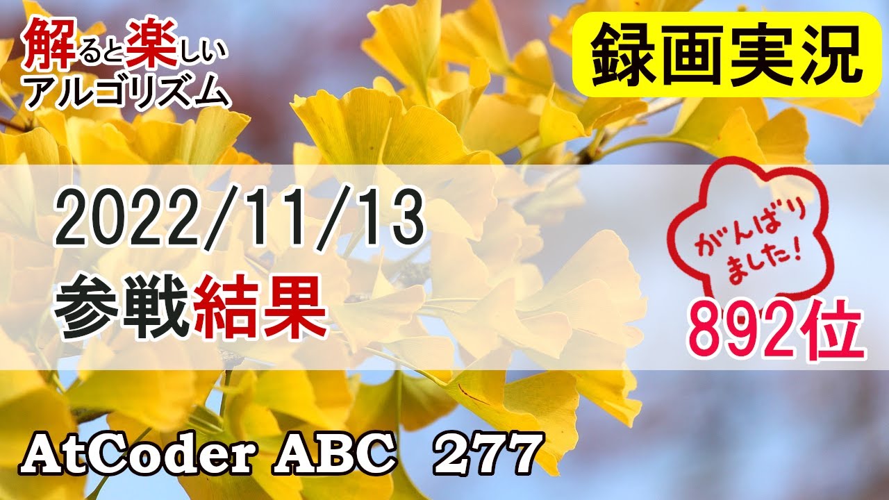 Atcoder Beginner Contest 277 録画実況 Youtube