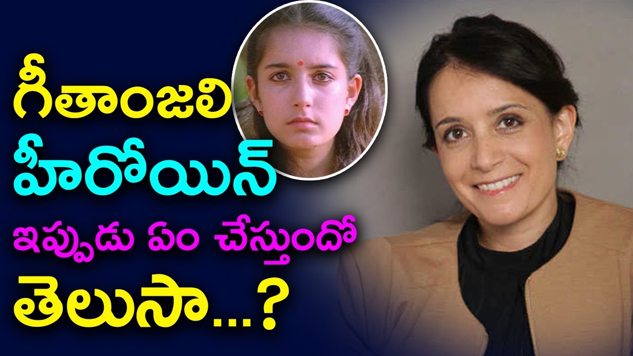 Geethanjali Movie Heroine Girija Present Life Facts | గీతాంజలి హీరోయిన్ ...