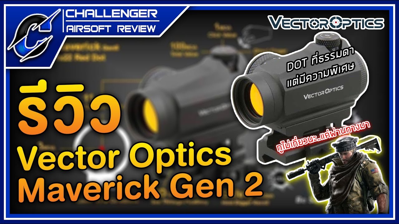 รีวิว Red dot Vector Optics Maverick Gen 2 by Challenger - YouTube