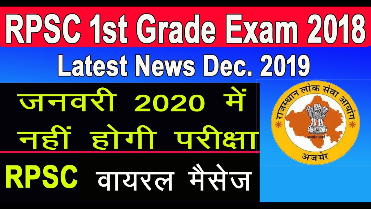 RPSC 1st Grade Exam Latest News 1st 2020 rpsc-1st-grade-exam-latest-news-1st-2020